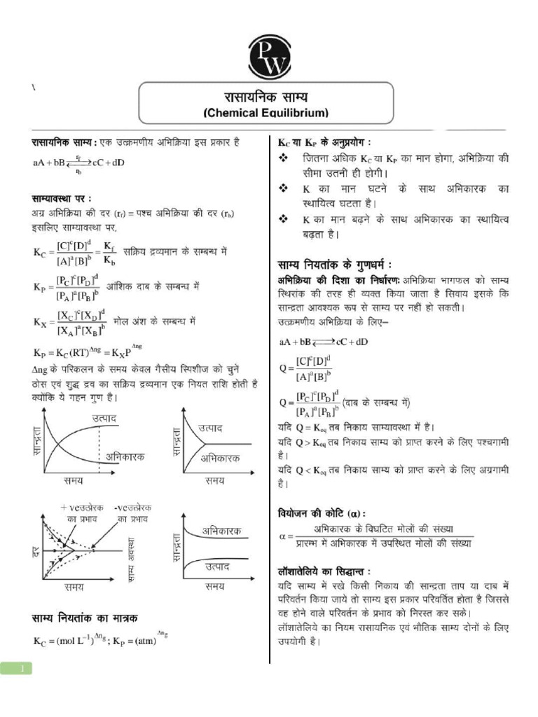 11th Class Equilibrium Short Notes | PDF
