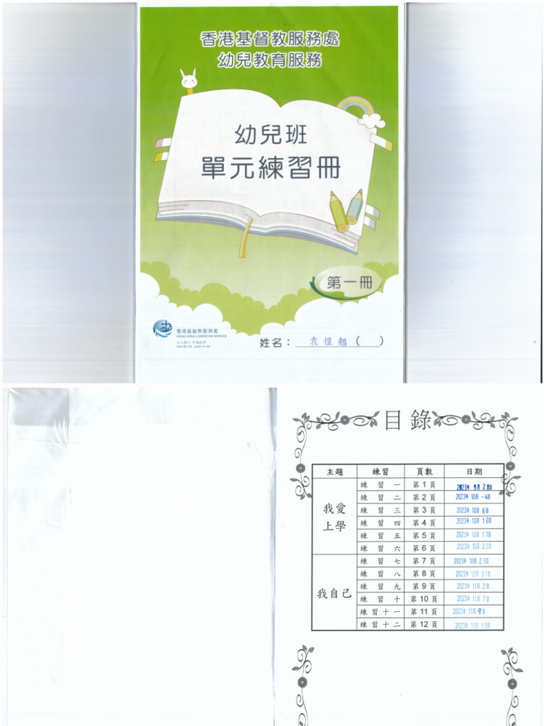2023-2024 K1 單元練習冊 | PDF