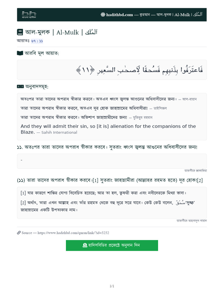 Surah Al Mulk 67 11 | PDF