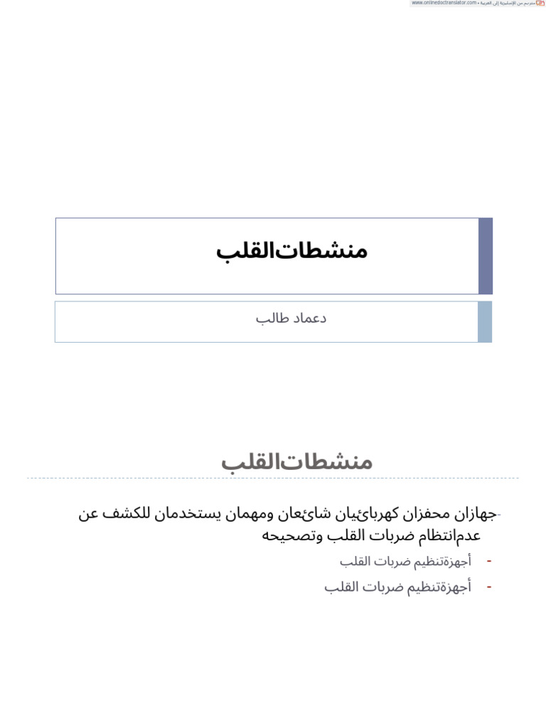 Artificial Organs_lec3- Emad Taleb.en.Ar | PDF