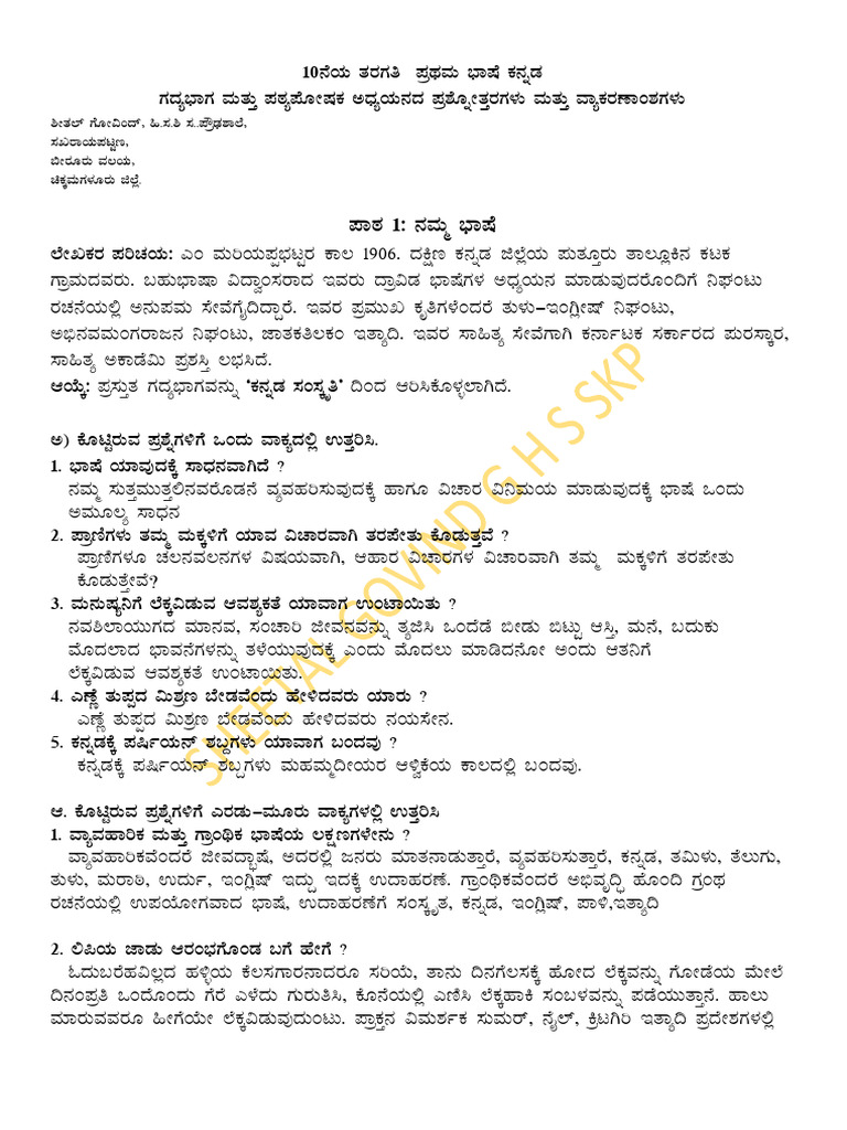 10th Kannada Notes 2024 | PDF