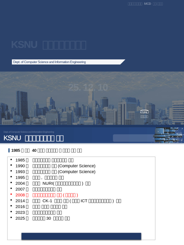 컴퓨터정보공학과 MCD v02 (25.12.10) | PDF