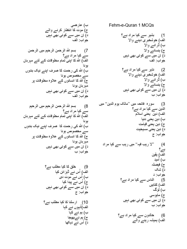 Midterm MCQs For Fehm e Quran | PDF