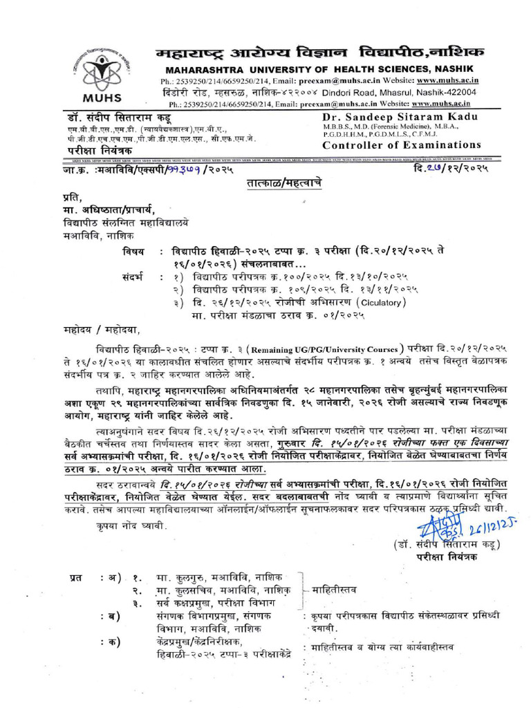 All MUHS Colleges | PDF