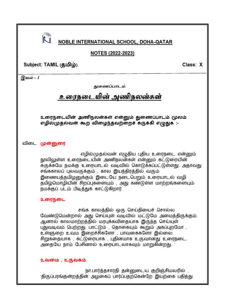10 Tamil Katturai | PDF