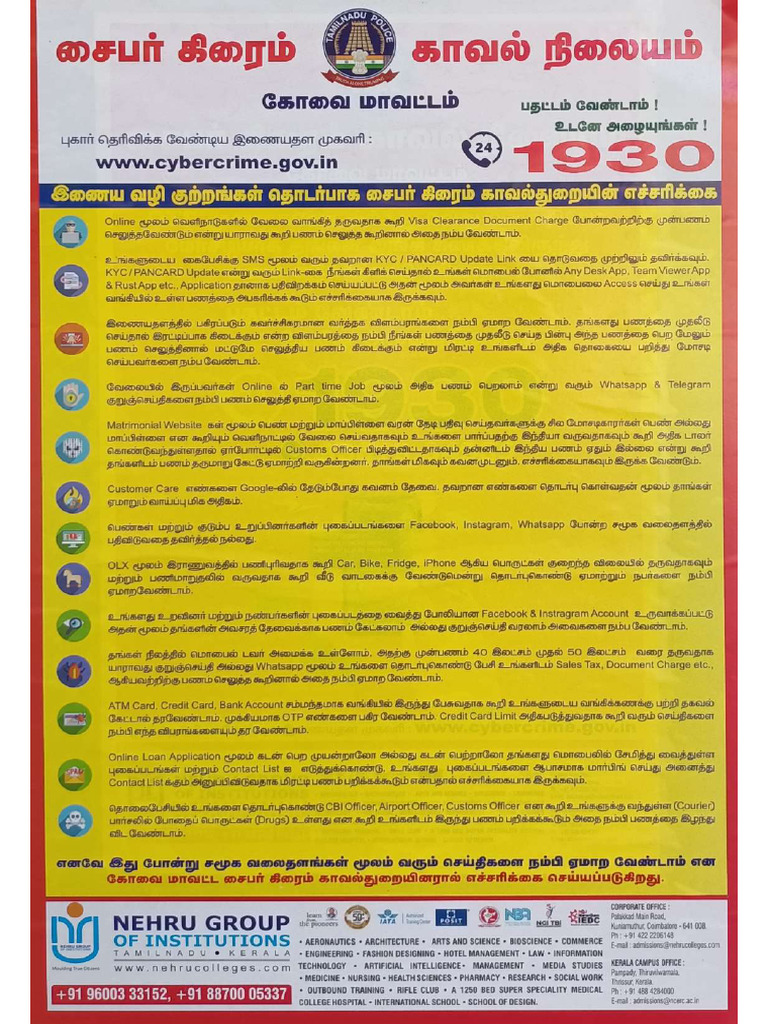 Cyber Crime Awareness Notices | PDF