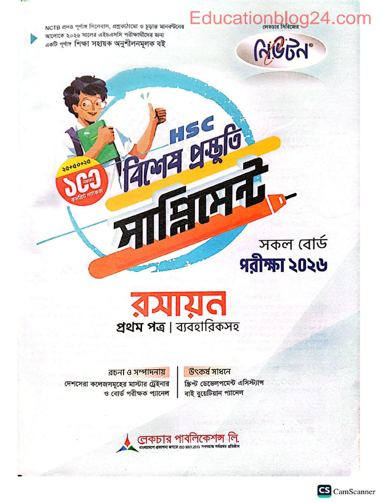 HSC Chemistry 1st Paper Supplement 2026 | PDF