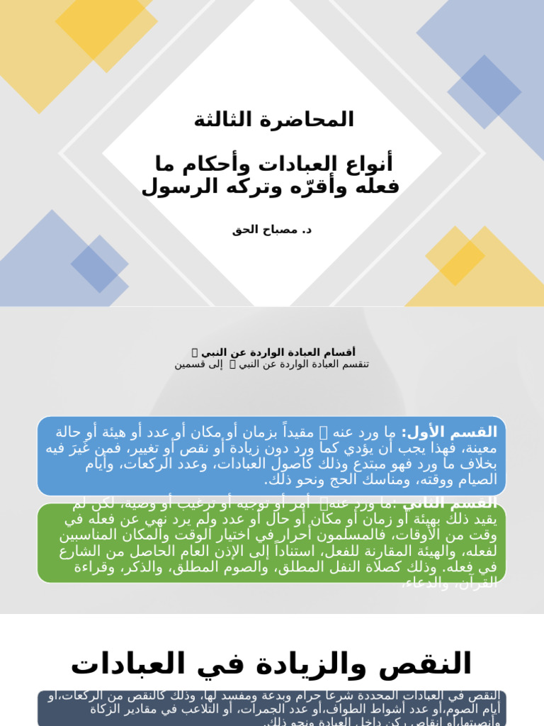 المحاضرة الثالثة GGGG | PDF