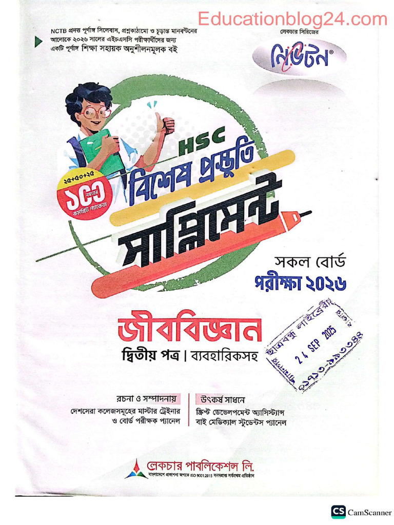 HSC Biology 2nd Paper Supplement 2026 | PDF