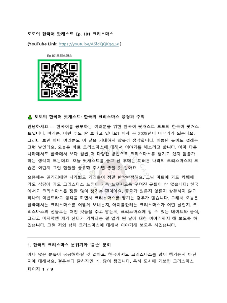 Ep. 101 크리스마스 | PDF