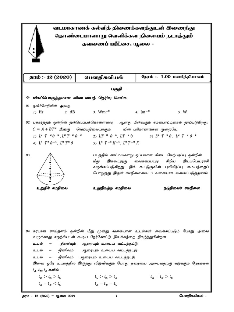 4 3rd Term Paper 03(Fwc-2020) | PDF
