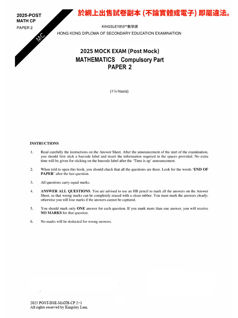 2025 DSE Math Mock Exam Solutions | PDF