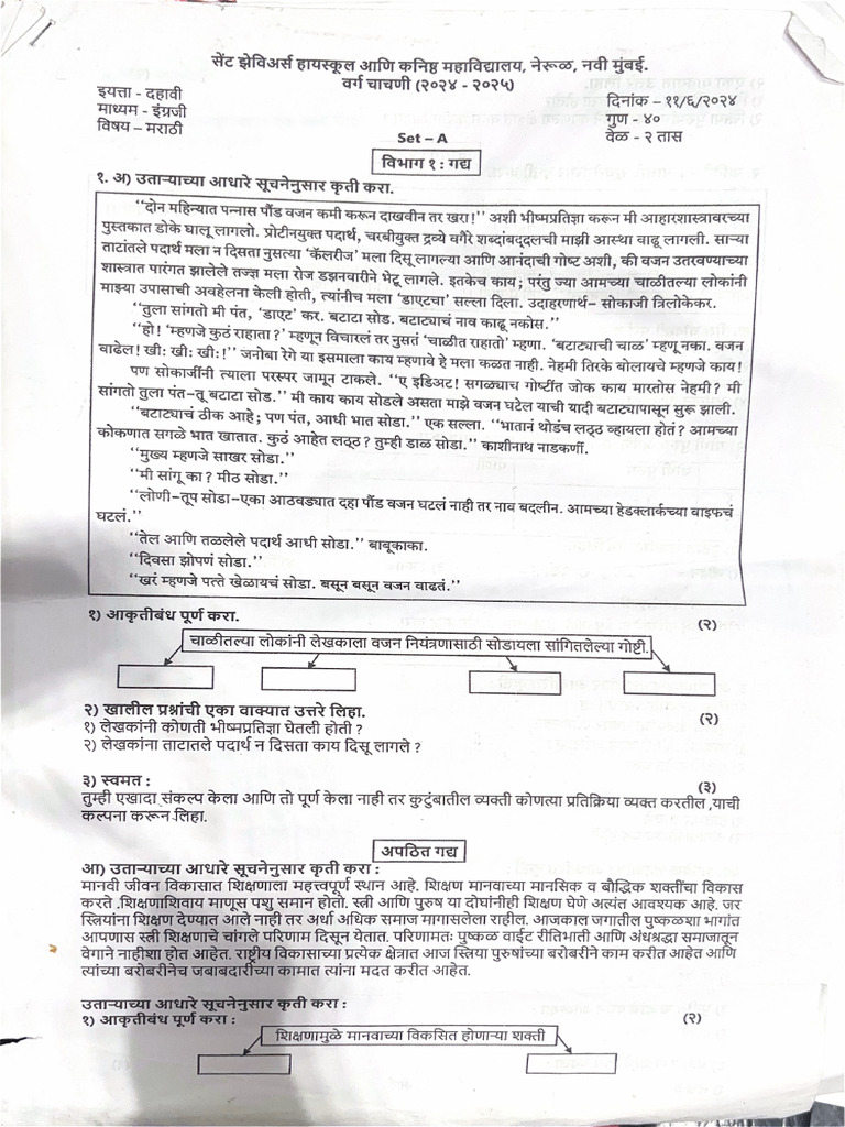 Marathi 10th Xav | PDF