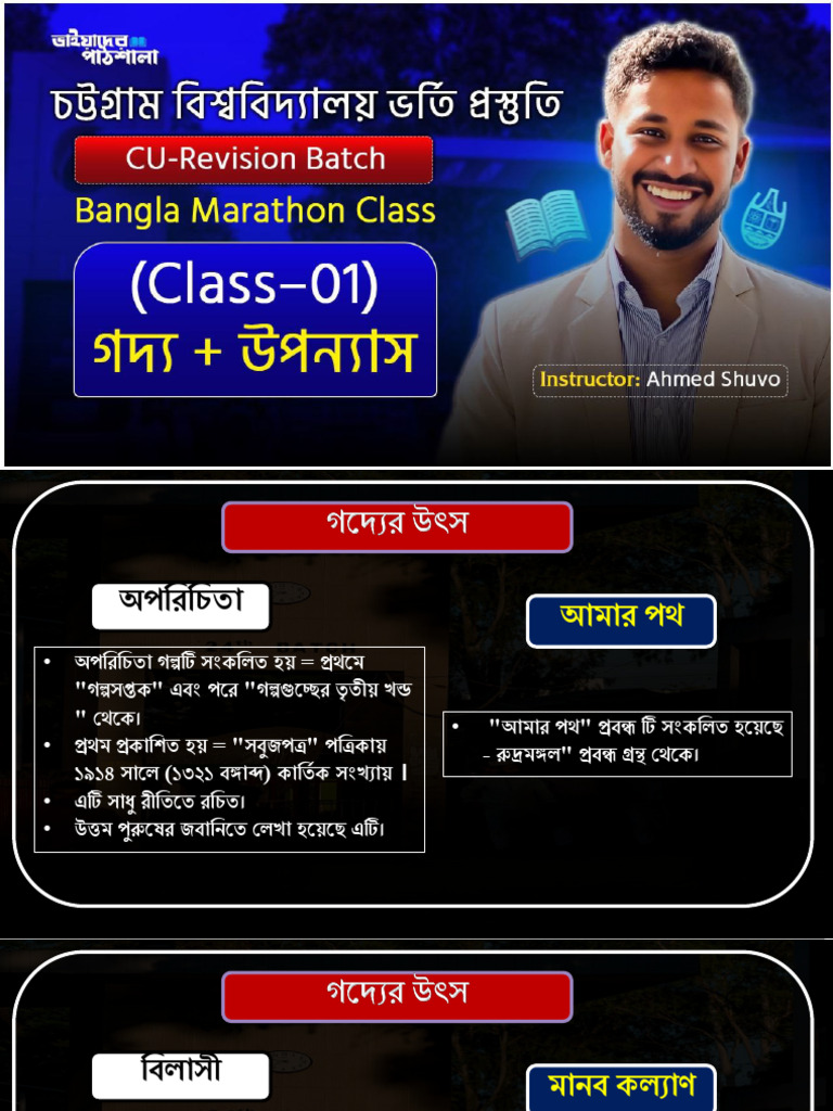 Bangla Marrathon Class 01 | PDF