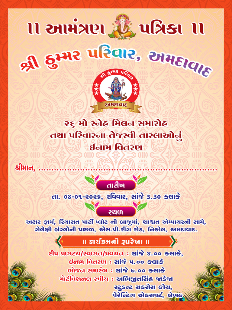 Shree Thummar Pariwar Patrika | PDF