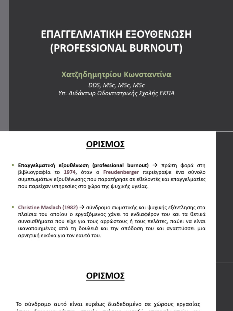 Week 11 Burnout Syndrome K.X. | PDF