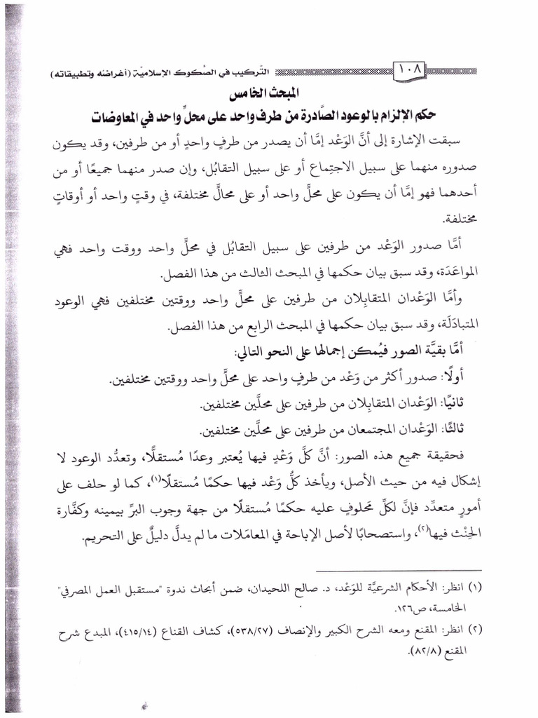 01. sukuk org structure 23255 | PDF