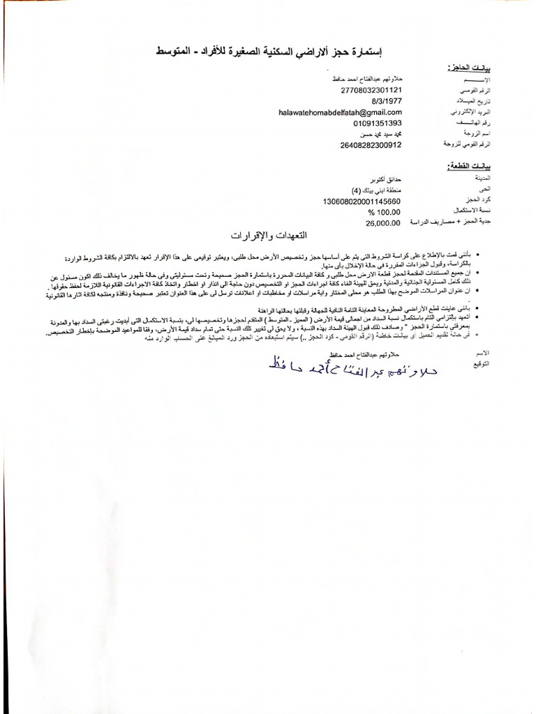 Reservation Letter. (1) | PDF