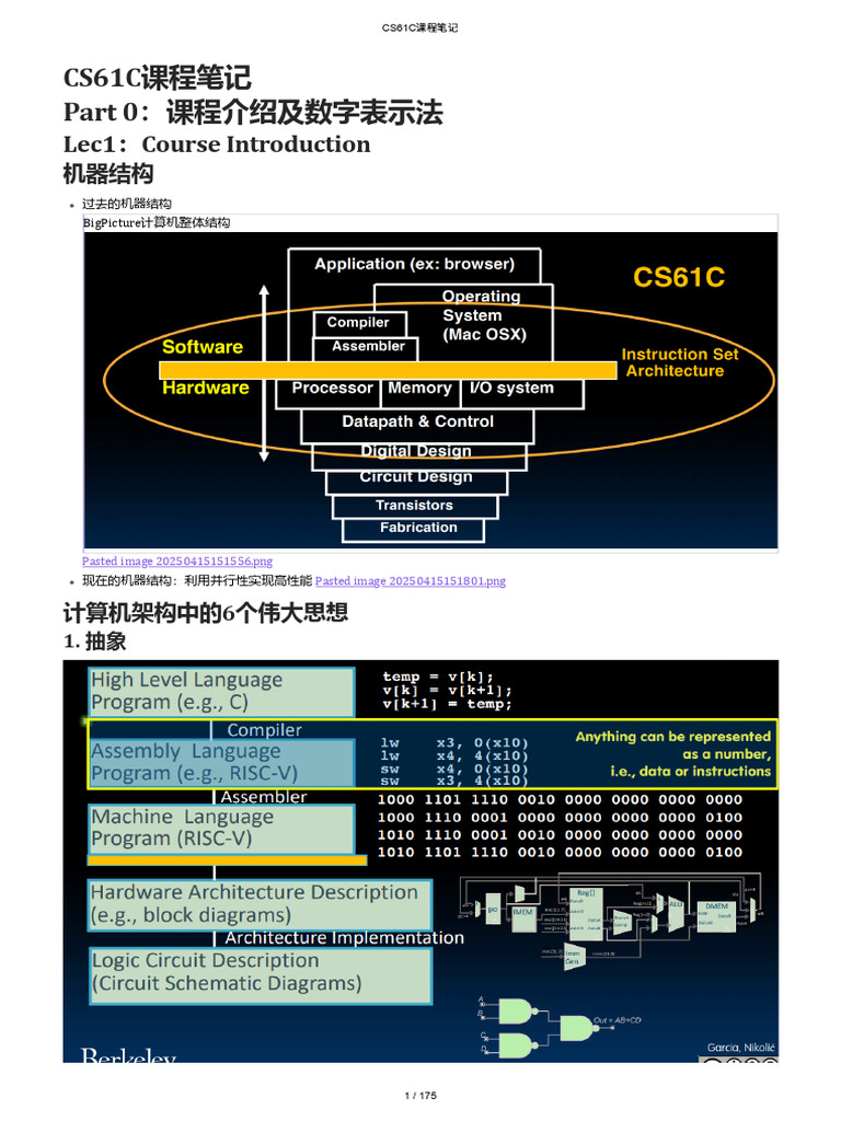 CS61C课程笔记 | PDF