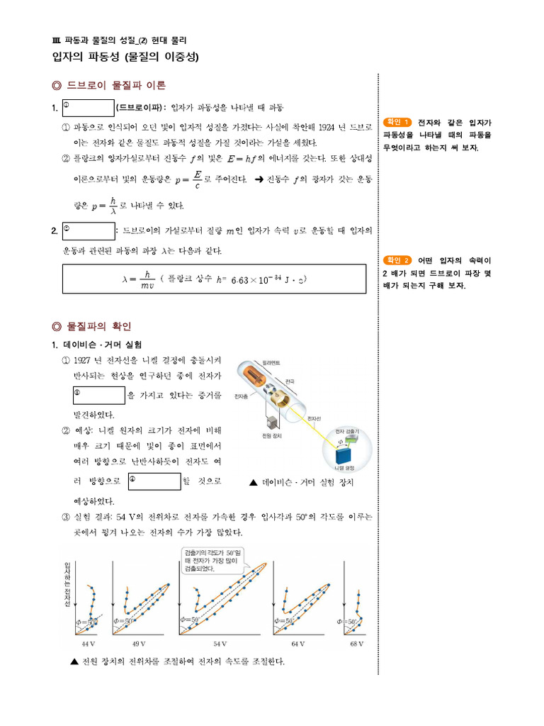 20608김태빈 - Ⅲ-4. 물질의 이중성 | PDF