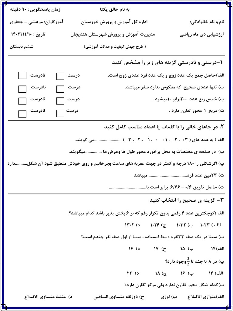 Soal 6 Riazi n1 (5) 1403 (Hamyar - In) | PDF
