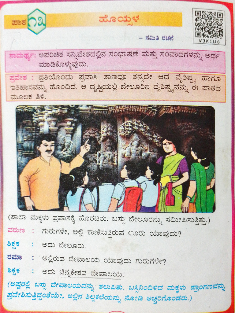 Kannada Notes | PDF