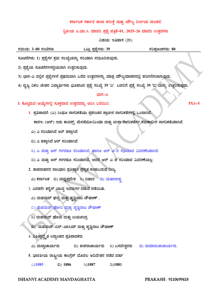History Model QP - Answers - Prakash Mandaghatta | PDF