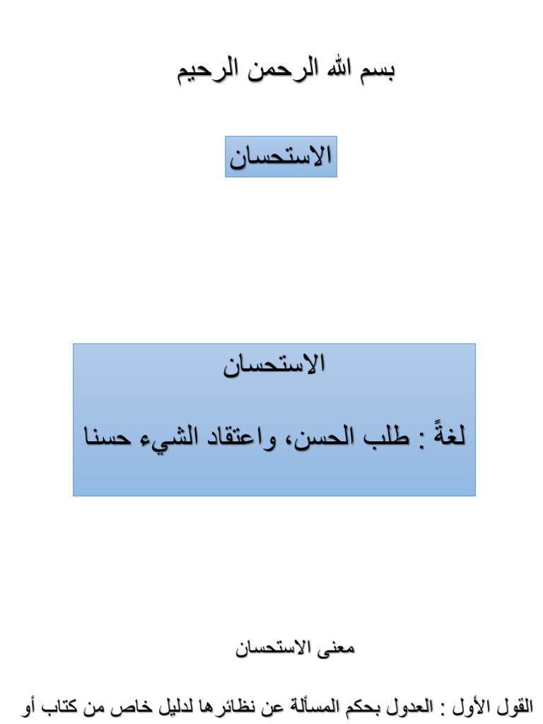 Liqa 14 | PDF