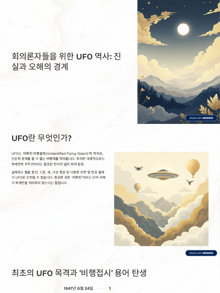 Ufo | PDF
