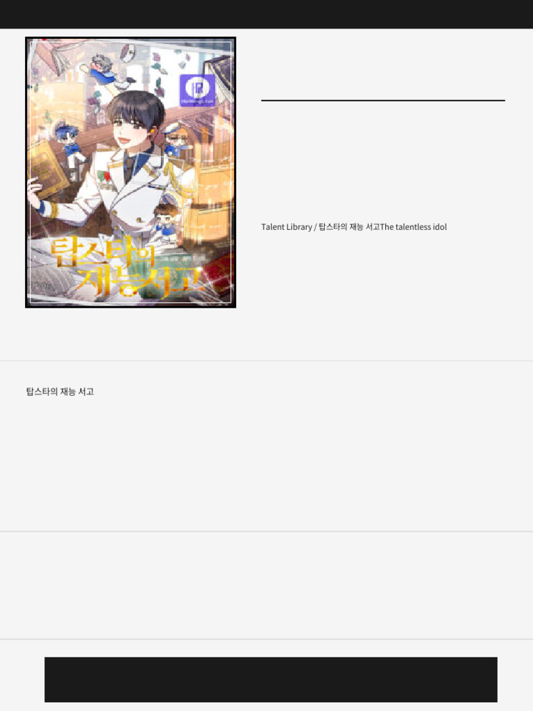 Top Star’s Talent Library Chapter 69 Read Manga in High Quality | PDF