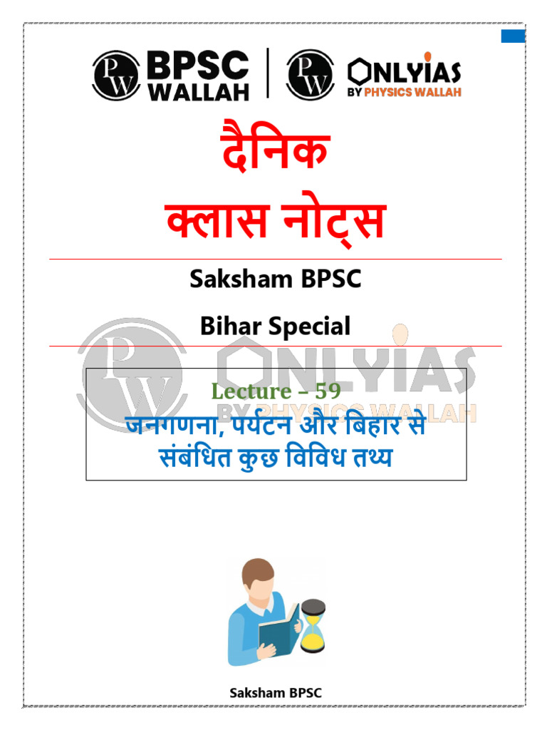 Bihar Special 59 - Daily Class Notes (Hindi) (70th BPSC) | PDF