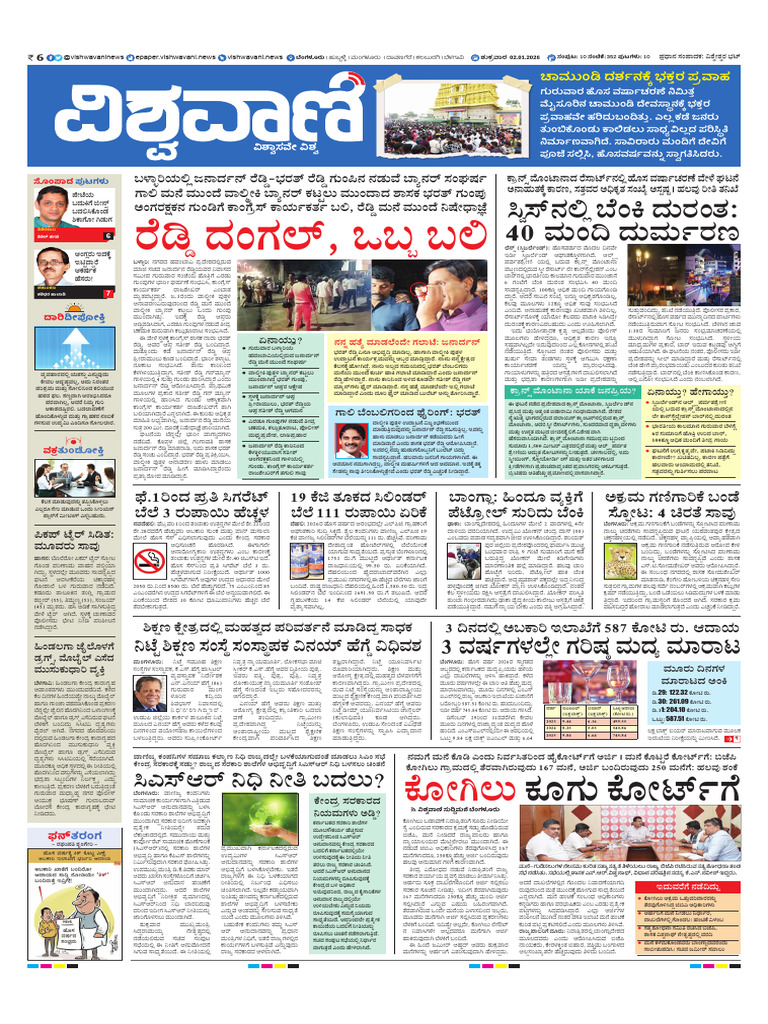 Vishwavani Epaper 2026-01-02 | PDF