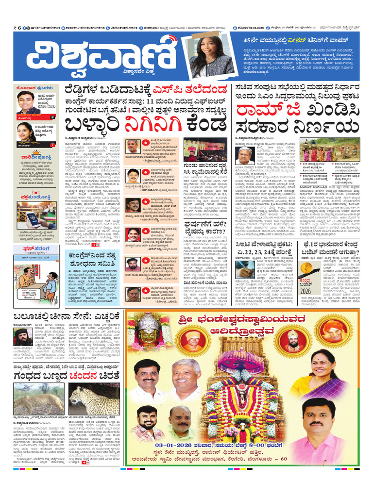 Vishwavani Epaper 2026 01 03 | PDF