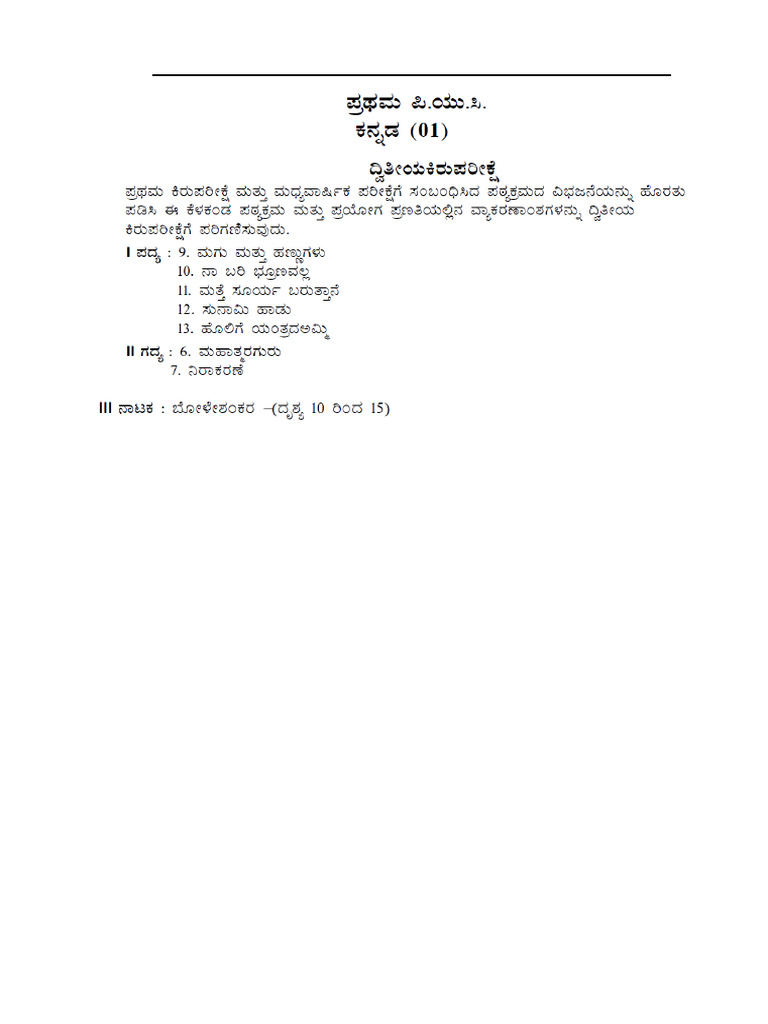i - Puc Second Test Portion (South Zone) (1) | PDF