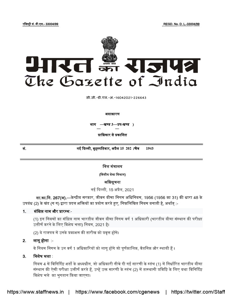 LIC of India Class I Officers Special Allowance For Passing ...