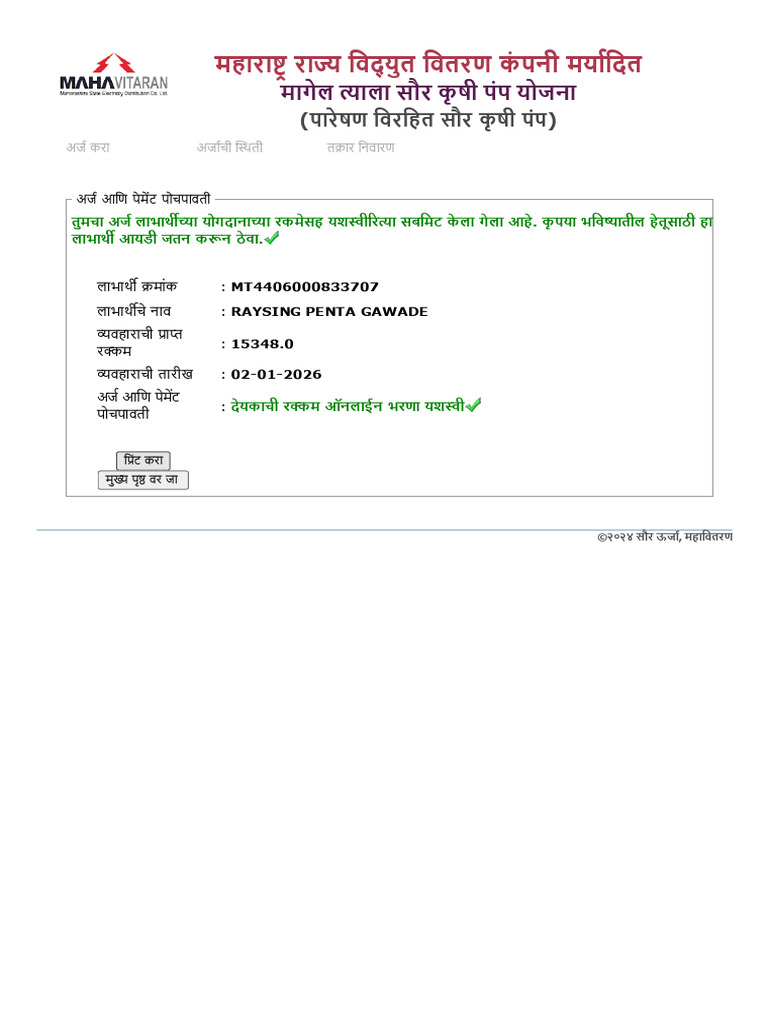 MSEDCL - Solar Energy 3 | PDF