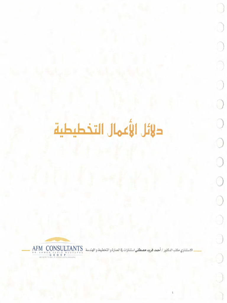 MOMRA GUIDLINES - Small01 | PDF