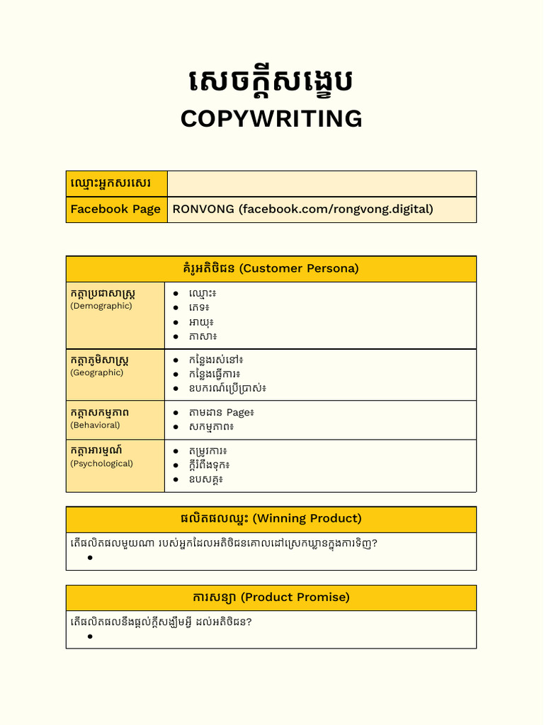 Copywriting - Template - V2.0 | PDF