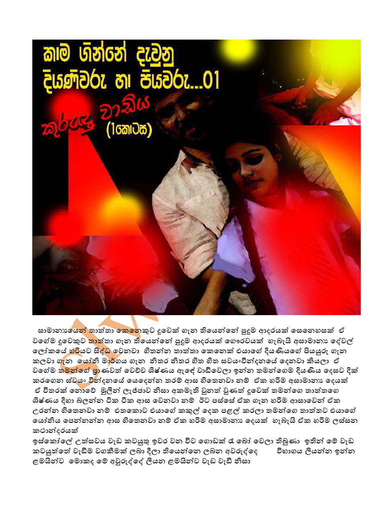 Kurudu Wadiya 01 | PDF