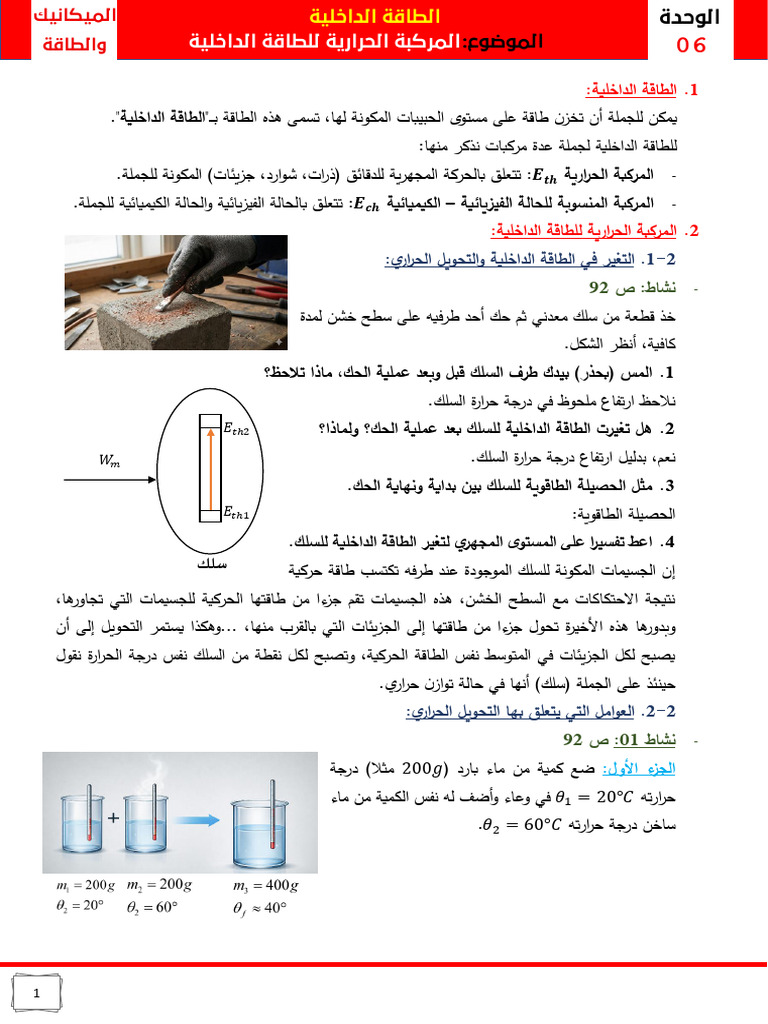 Fiche Cours 01 2As Unit06 | PDF
