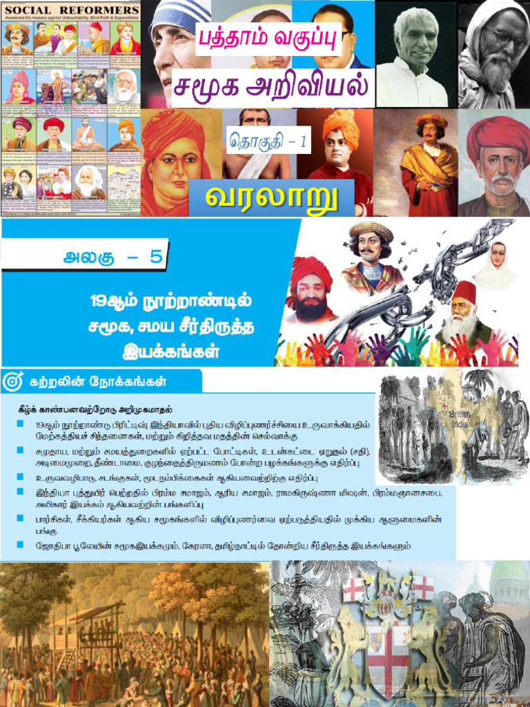 10th Social Unit 5 Study Material Tamil Medium | PDF