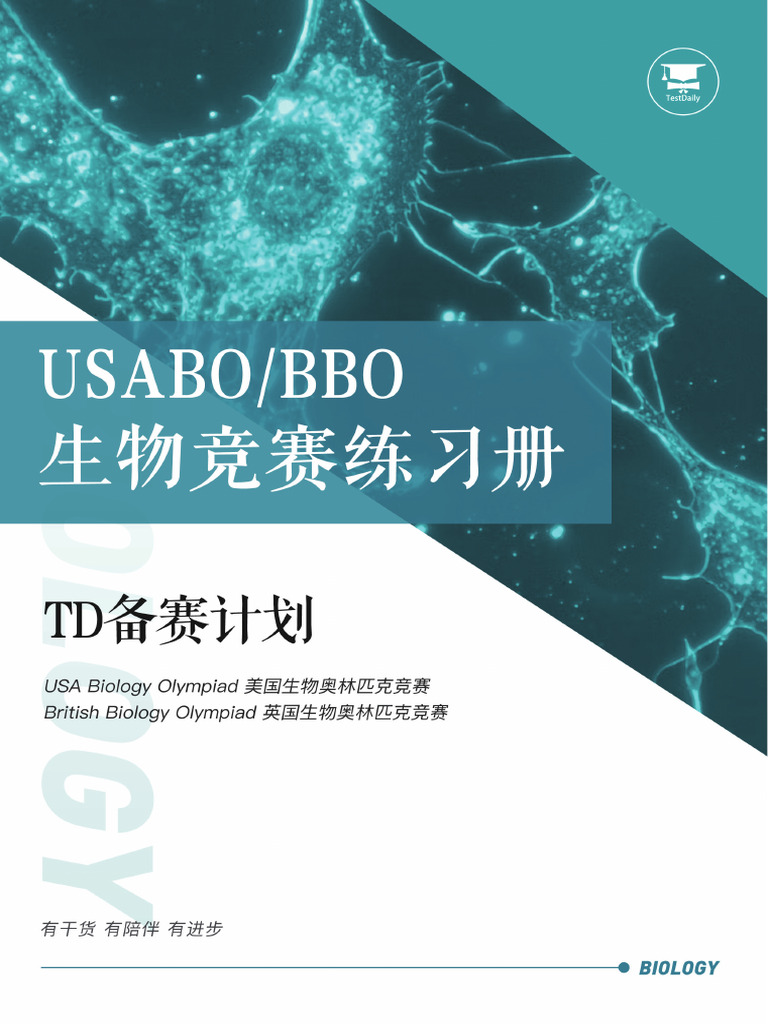 2. Usabo&Bbo生物竞赛练习册 电子版 | PDF