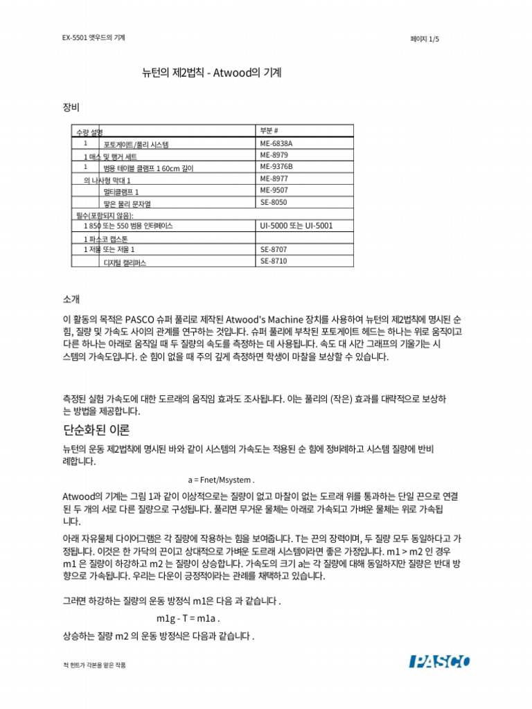 Atwood's Machine2 | PDF