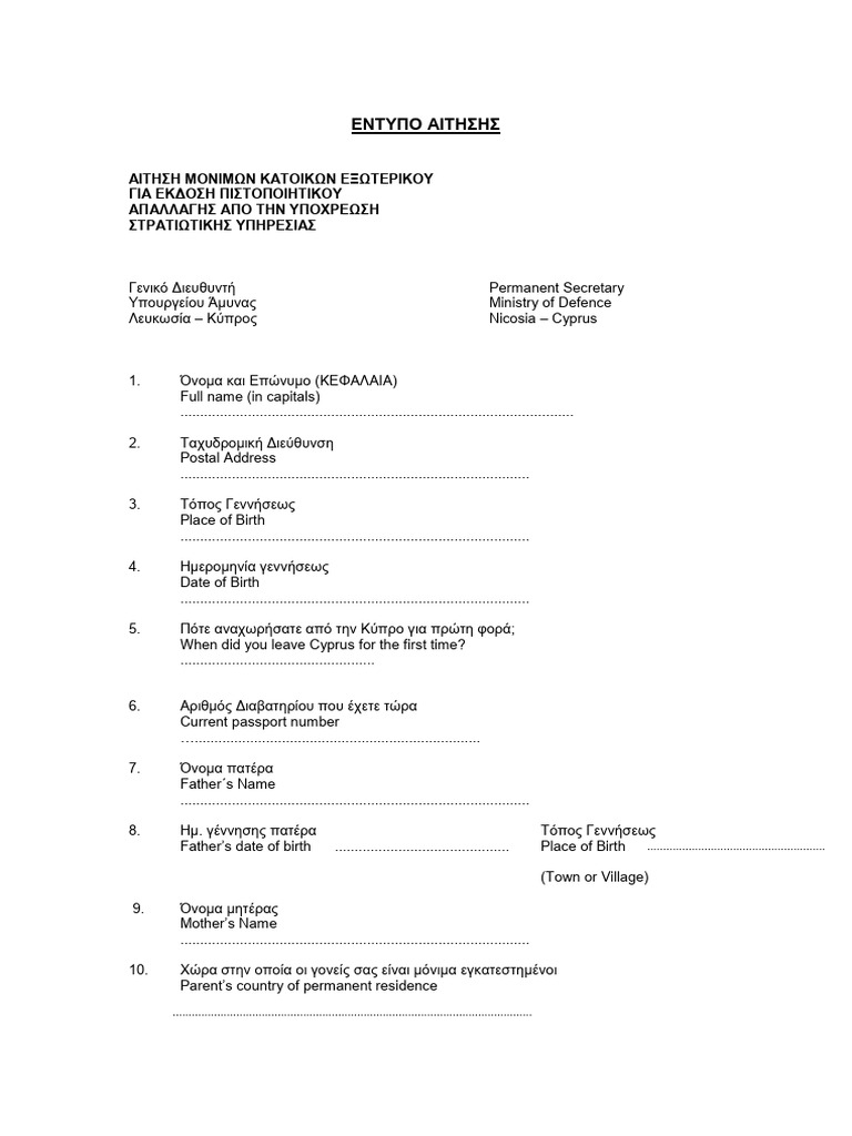 Application for Military Exemption | PDF