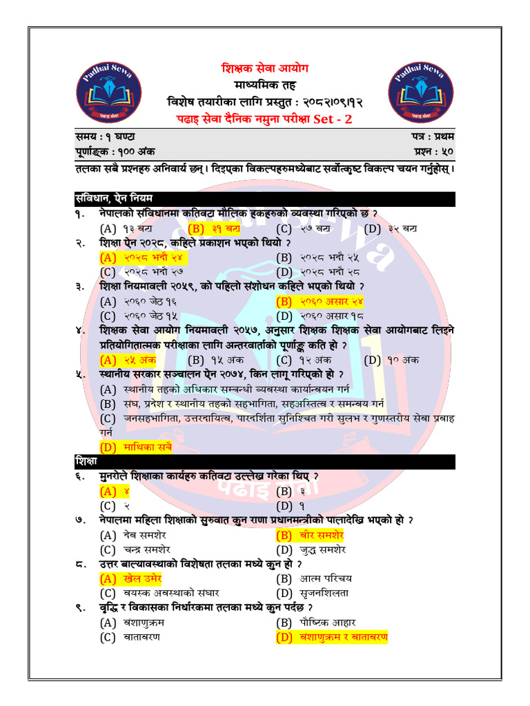 MaVi. Set 2. With Ans Key. Poush 12 | PDF