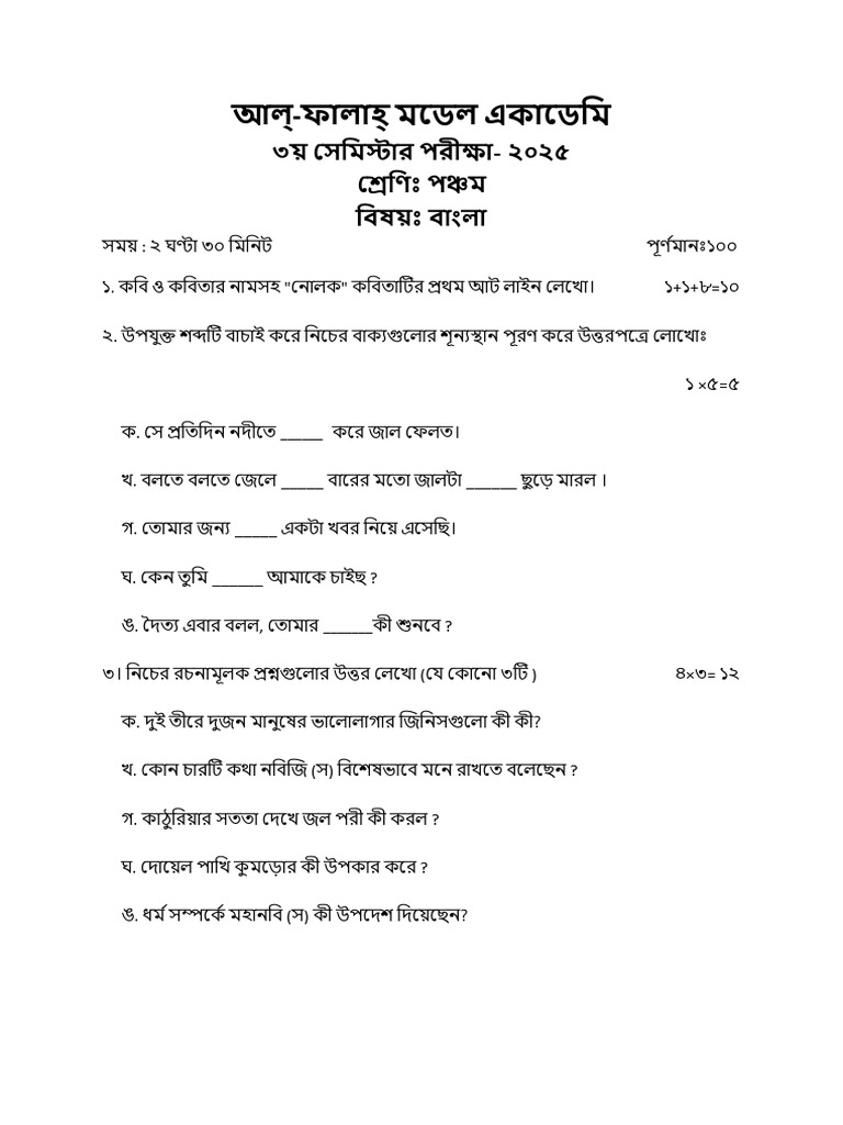 Class 5 Bangla | PDF