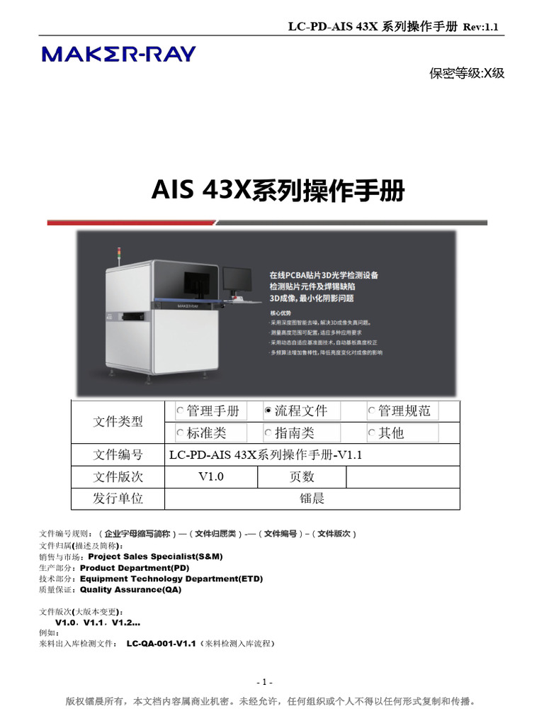 43X系列3D AOI Maker-ray | PDF