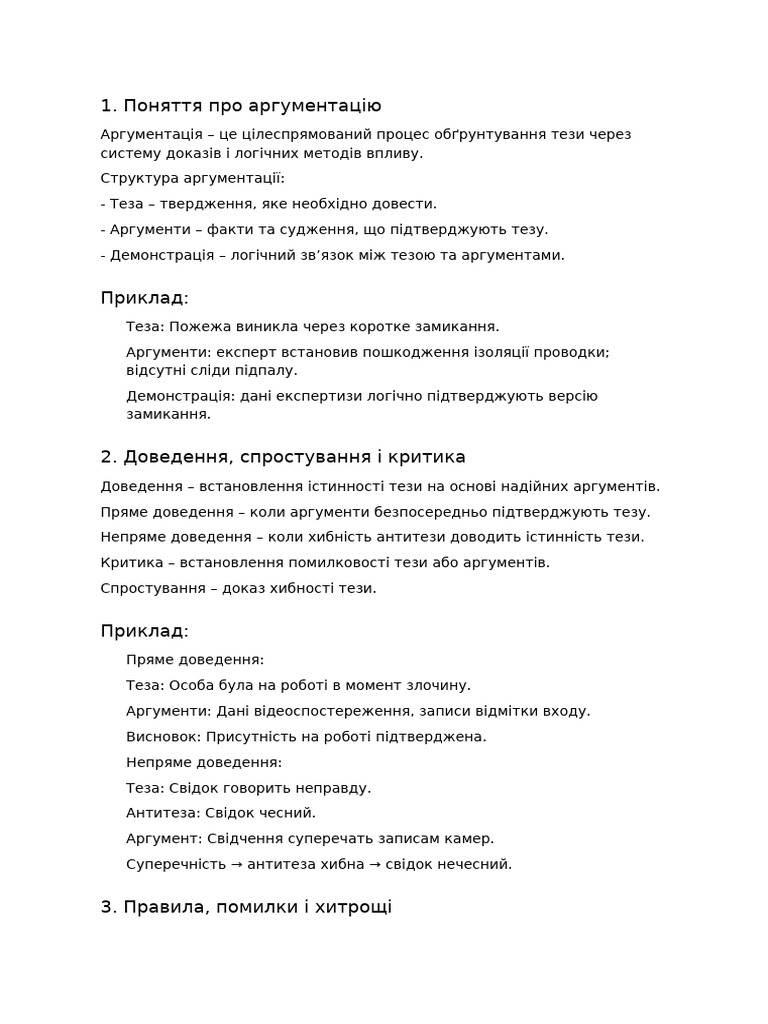Argum Lec Examples | PDF