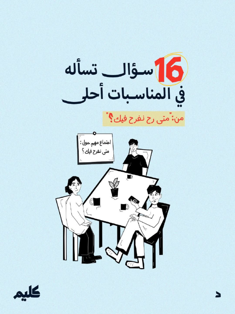 16 Questions to Ask | PDF