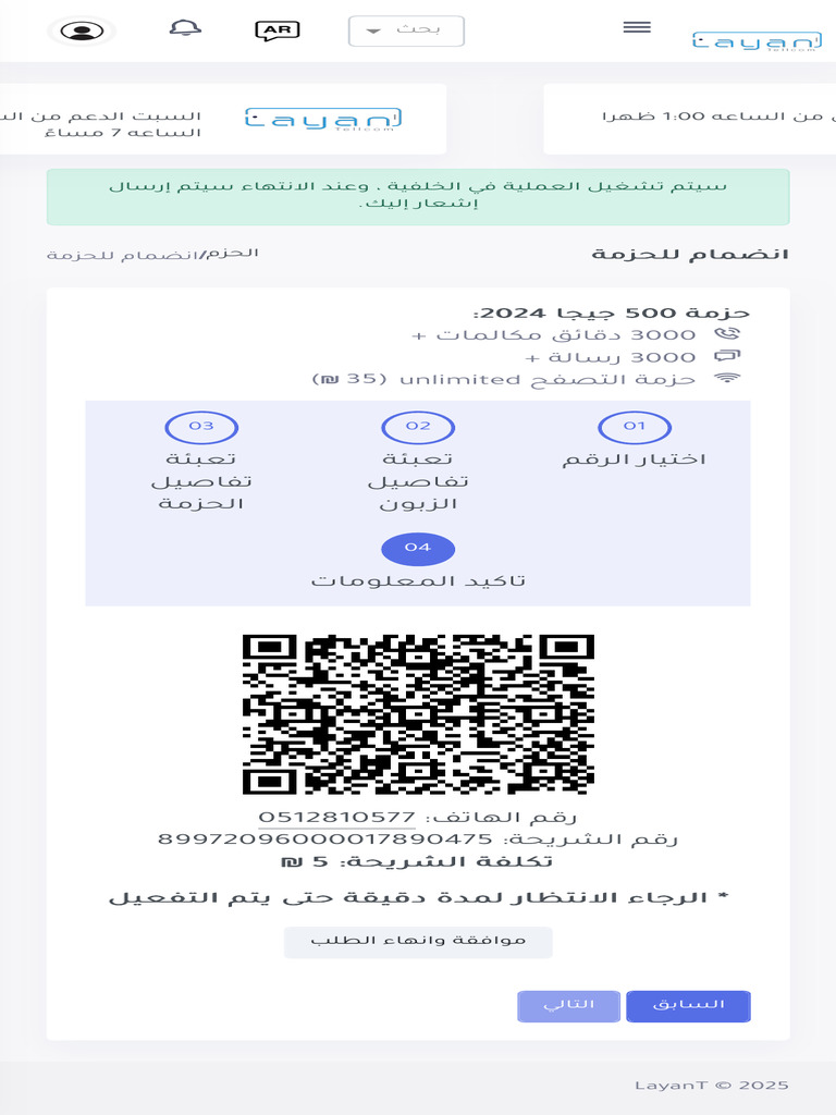 LayanT Package Subscribe 40 | PDF